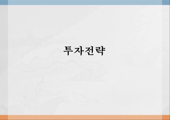 투자전략, 홍콩 토지개발공사, 싱가포르 정부투자공사, 스프레드(금리차), 수렴 차익거래전략, 레버리지