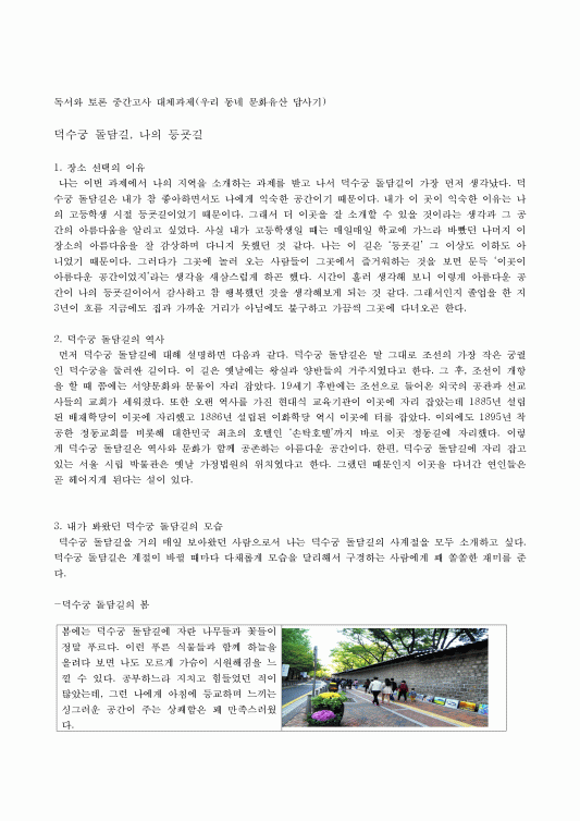 우리 동네 문화유산 답사기 -덕수궁 돌담길