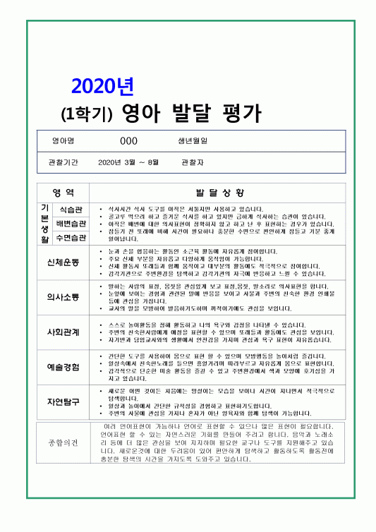 영유아발달평가 만1세