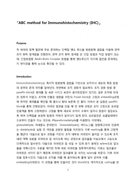 면역 침강 염색법 Immunohistochemistry ABCmethod