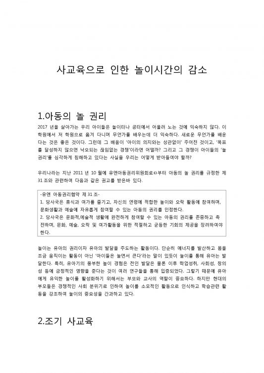 사교육으로인한 놀이감소