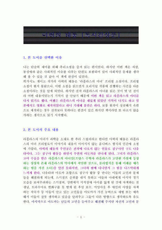 마력의 태동 [독서감상문]