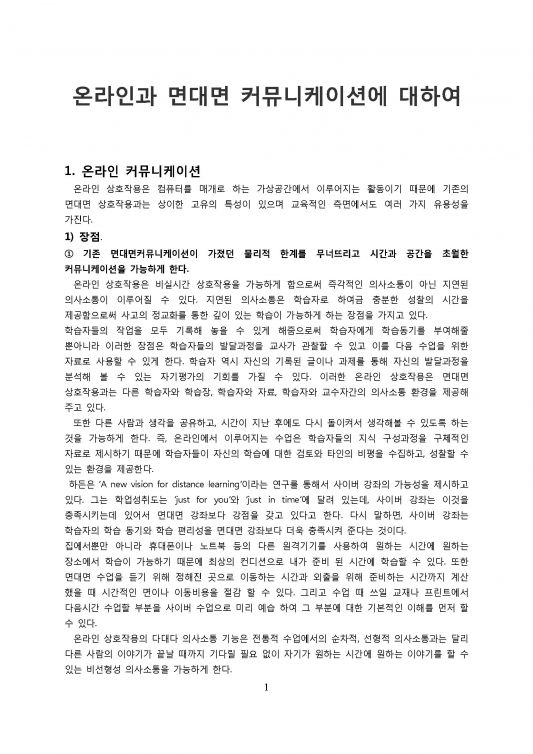 COVID-19 시기의 비대면 교육 현황과 인게이지 플랫폼의 활용 가능성