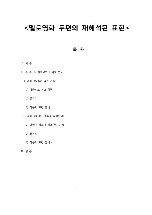 두 영화 표현의 재해석