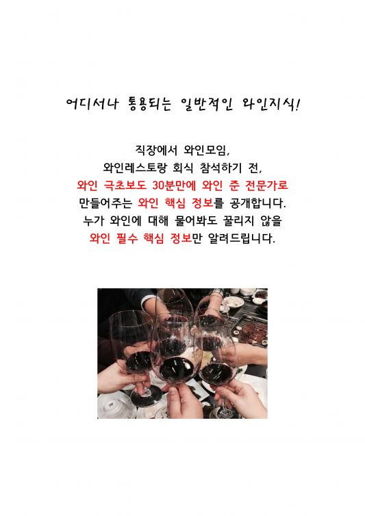 직장회식 30분 전 와인 준 전문가 되기