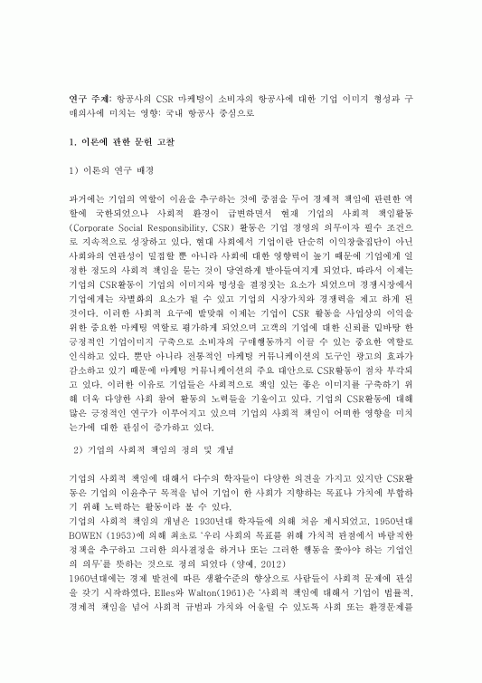 관광마케팅 연구계획서