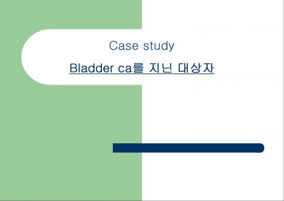 Bladder cancer 대상자 간호과정