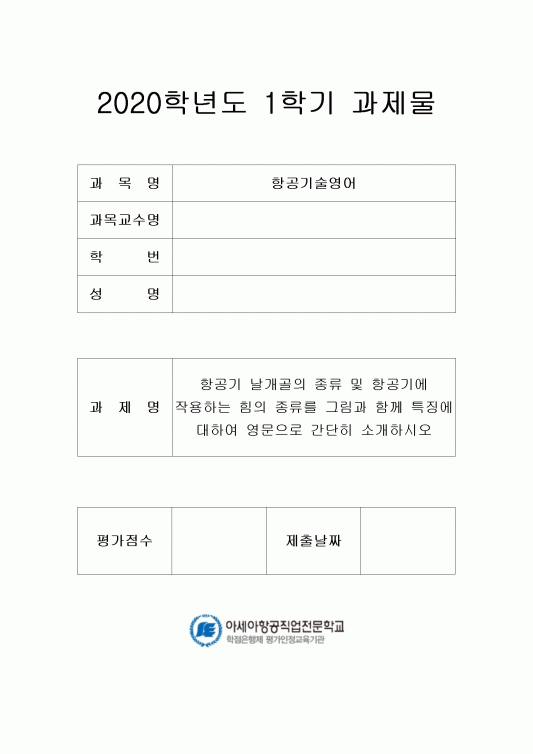항공기술영어 과제물
