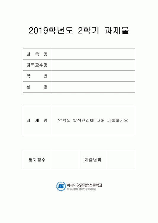 유체역학1 레포트 자료