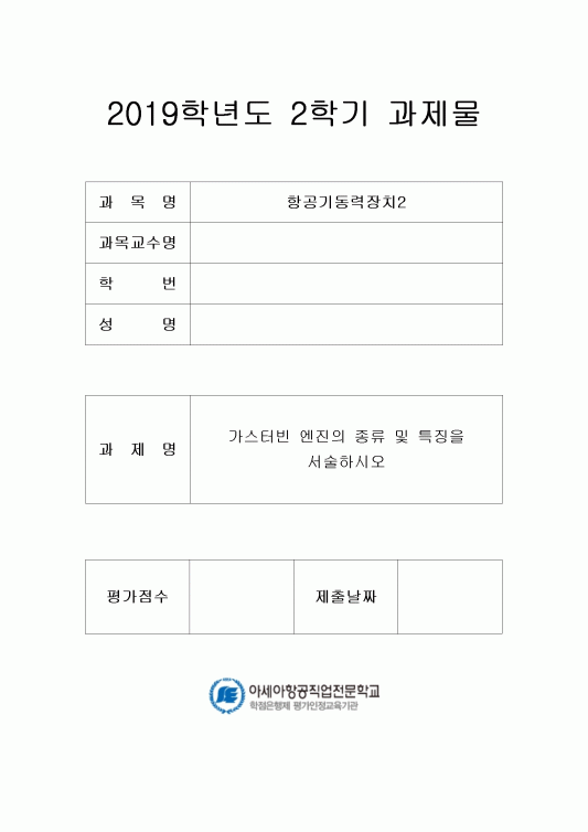 항공기동력장치2