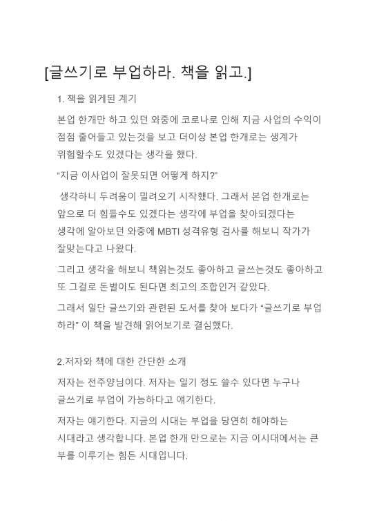 글쓰기로 부업하라. 독후감