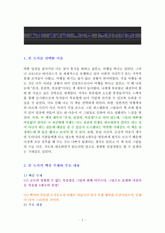 혼자, 천천히, 북유럽 [독서감상문]