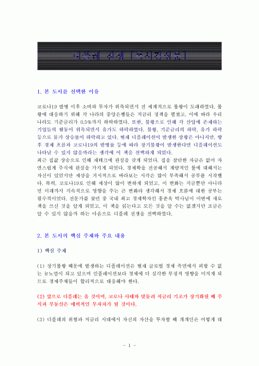 디플레 전쟁 [독서감상문]
