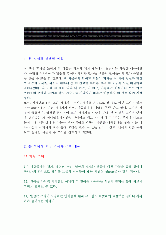 보통의 언어들 [독서감상문]