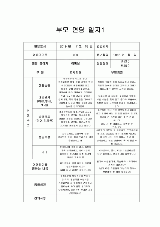 부모 면담 일지1