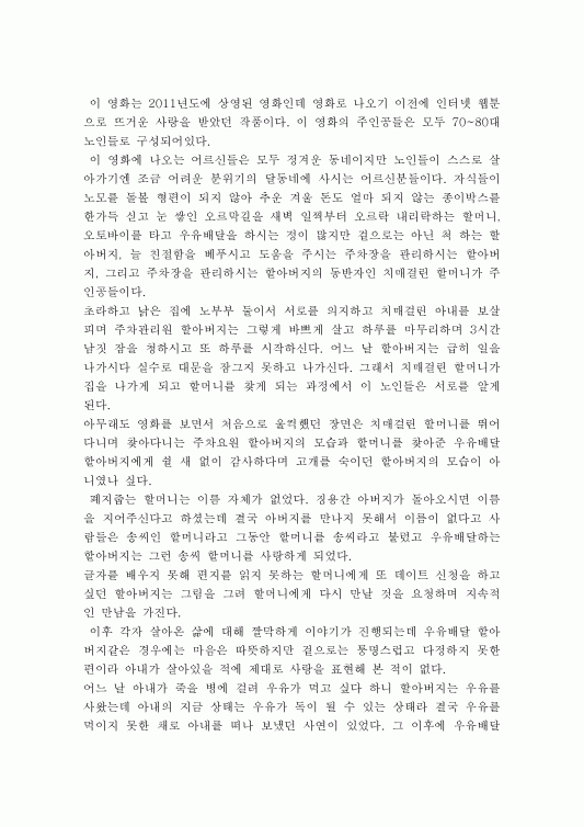 치매관련영화감상문 그대를사랑합니다 영화감상문