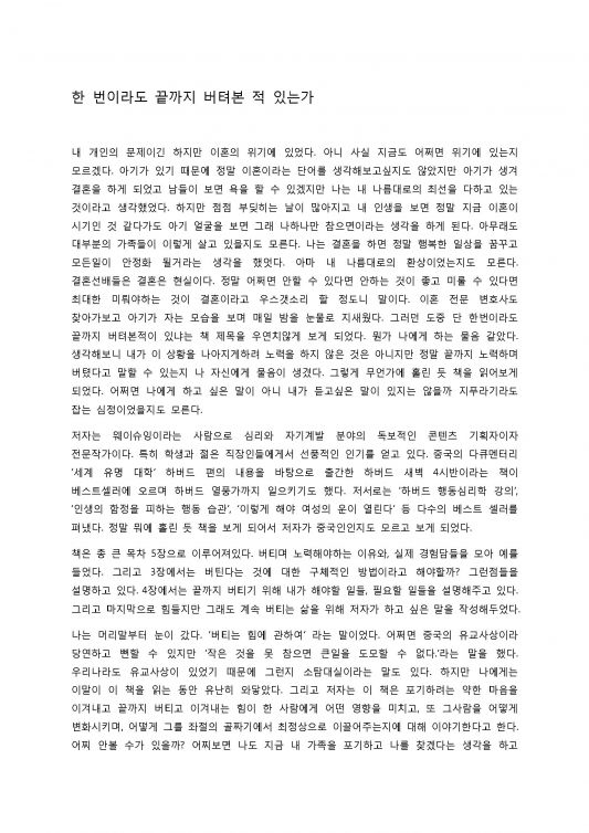 한번이라도 끝까지 버텨본 적이 있는가