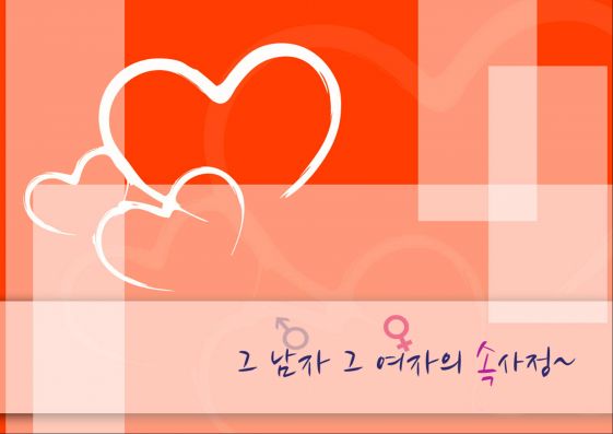 스킨십이란,스킨십단계,키스에 관한 남녀 생각 차이