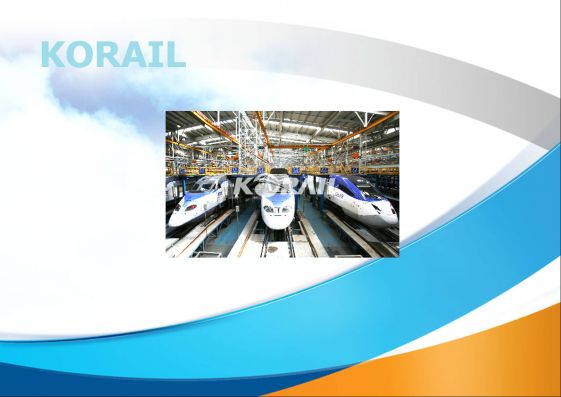 KORAIL,코레일,코레일소개,코레일변화과정,코레일의민영화,포스코의민영화