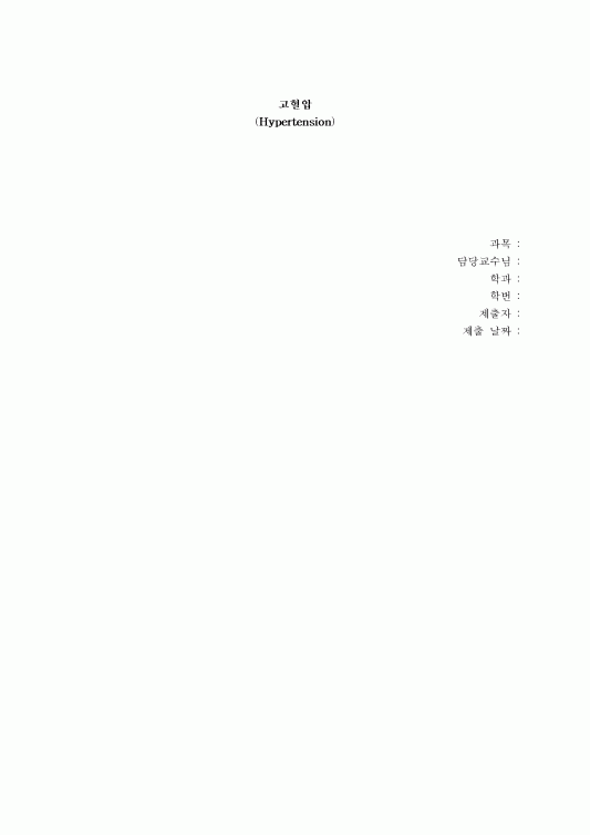 지역사회간호학 보건소컨퍼런스 방문간호 고혈압