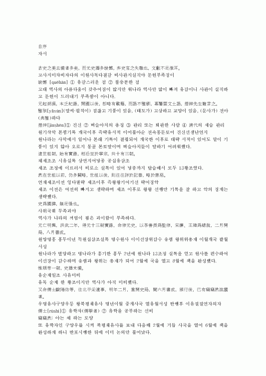 채동번의 원나라 역사소설 원사통속연의 자서, 1회 2회 3회.hwp