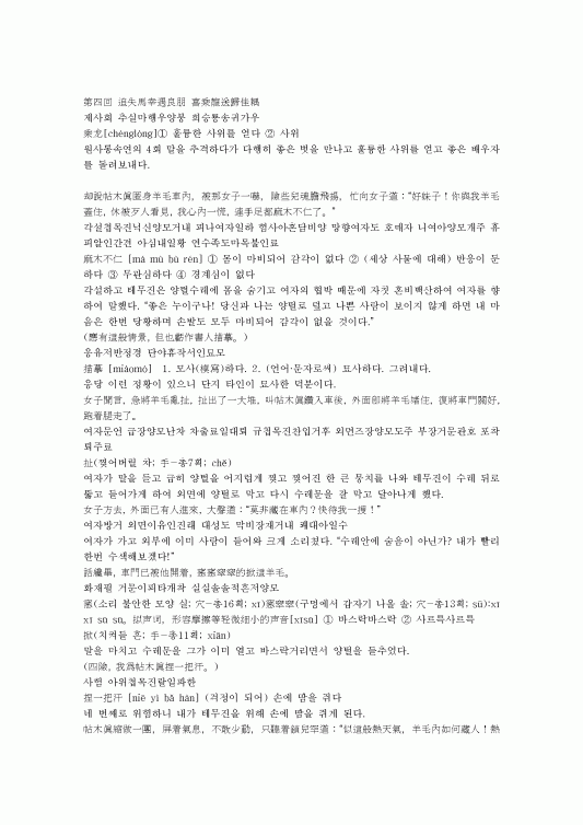 원사통속연의 4회, 5회, 6회.hwp