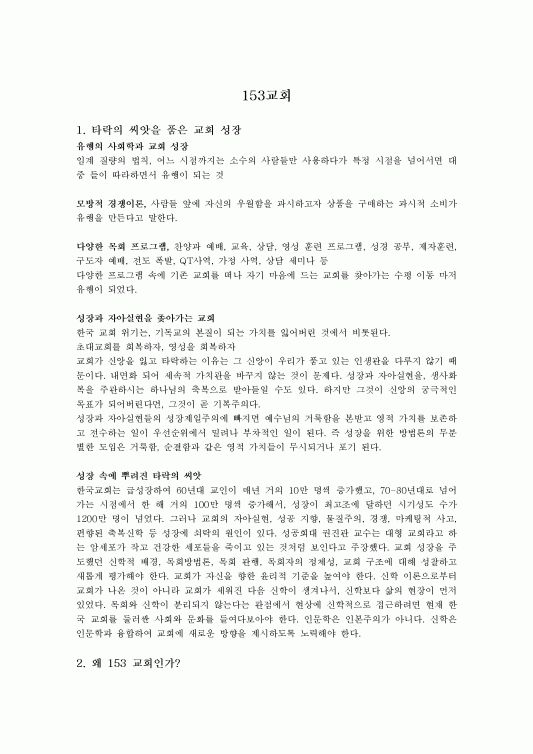 153교회 독후감