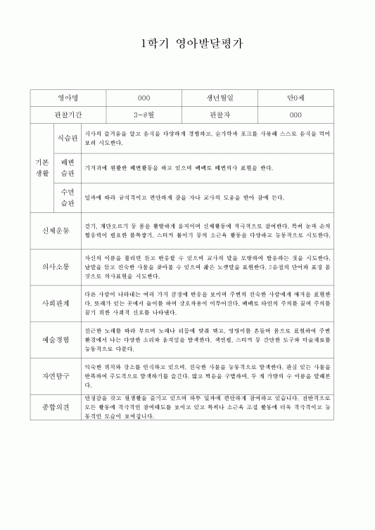 (1학기) 영아 발달 평가 0새