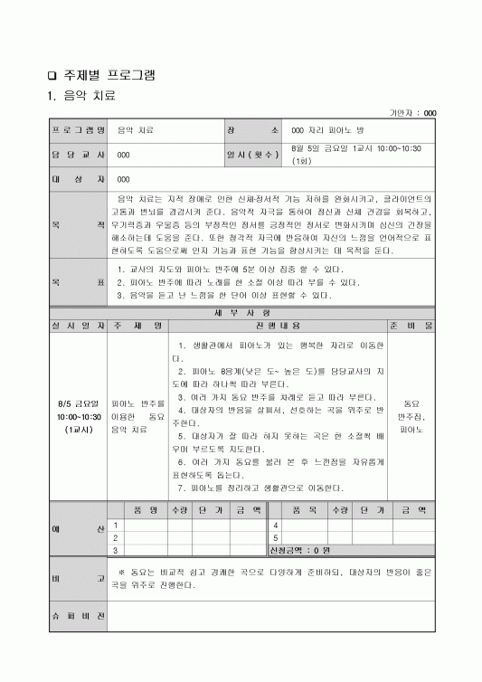 지적장애 주제별 프로그램