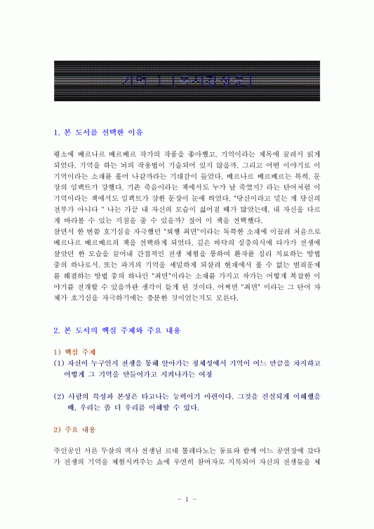 기억 1 [독서감상문]