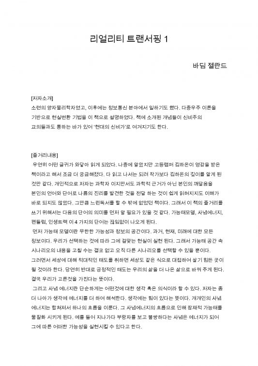 [독후감,독서감상문] 리얼리티 트랜서핑 1 -바딤 젤란드-