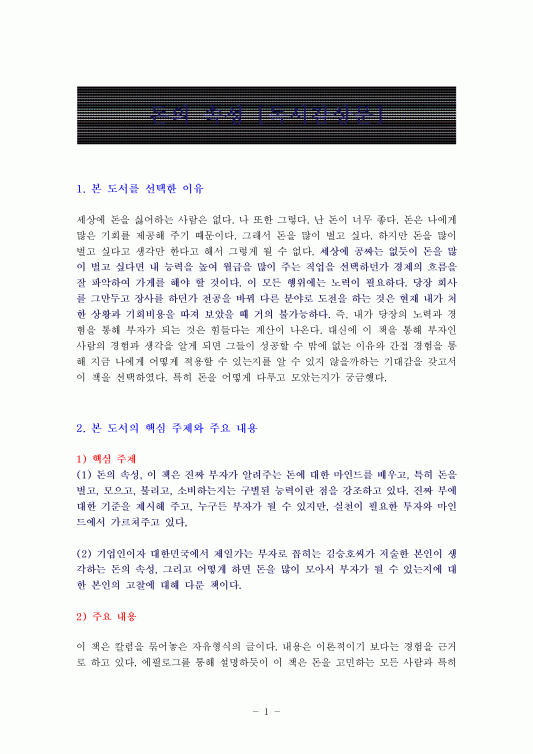 돈의 속성 [독서감상문]