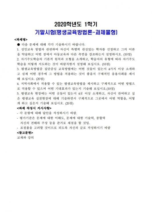 방통대-평생교육방법론(기말)