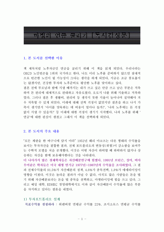 마법의 연금 굴리기 [독서감상문]