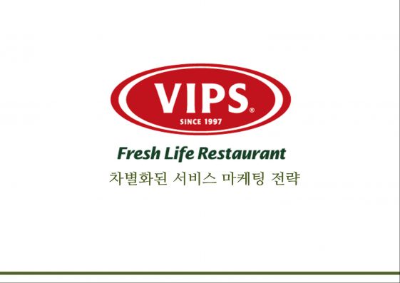 빕스 마케팅,빕스 서비스마케팅,빕스 외식경영,빕스 연역,빕스 브랜드마케팅,서비스마케팅,글로벌경영,사례분석,swot,stp,4p