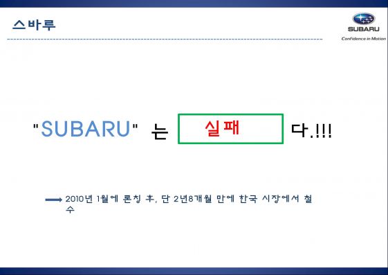 스바루,SUBARU,스부루의기술력,스바루실패원인,미쓰비시