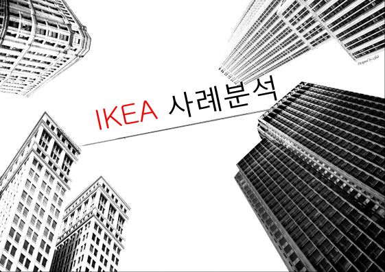 이케아 마케팅,이케아 가구시장,이케아 사례분석,이케아 경영,이케아 위기,이케아 성공사례