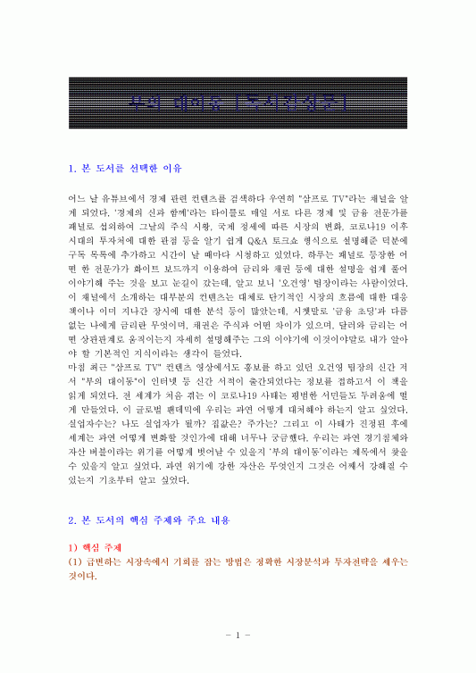부의 대이동 [독서감상문]