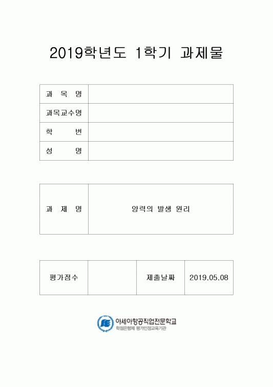 양력의 발생 원리