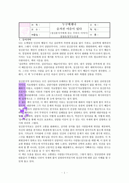 누구에게나 숨겨진 마음이 있다
