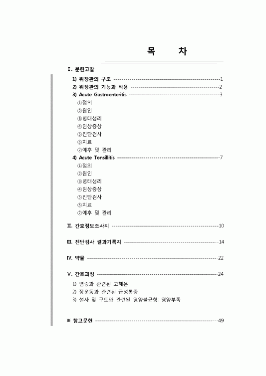 아동 급성위장염 간호 케이스 (진단3개)