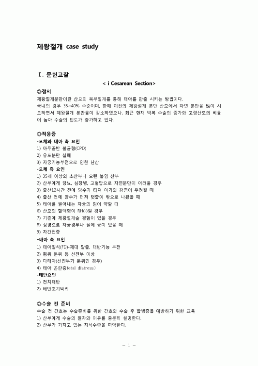 여성간호 제왕절개 케이스