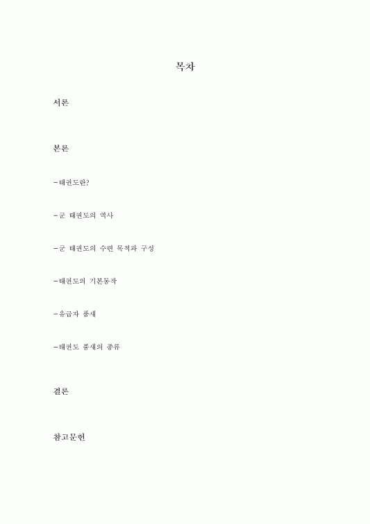 [기타] 태권도