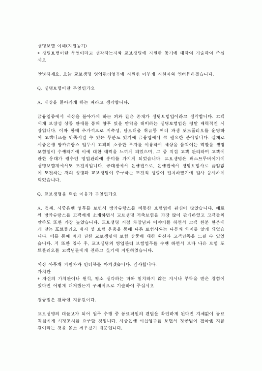 2018 교보생명 자소서