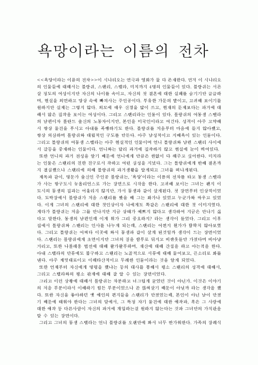 욕망이라는 이름의 전차 감상문, 인물분석 및 작품분석