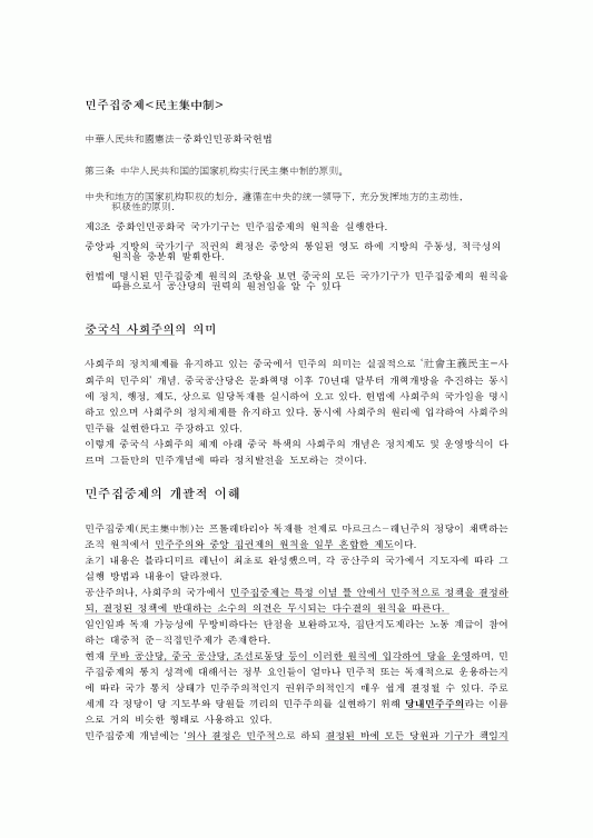 중국의 민주집중제에 대하여