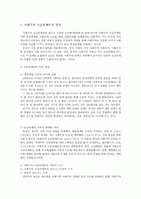 중국의 사회초급단계