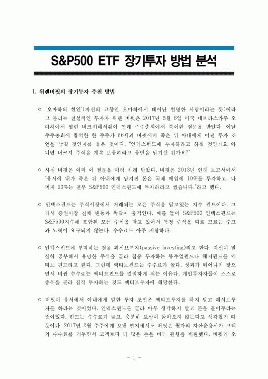 S&P500 ETF 장기투자 방법 분석
