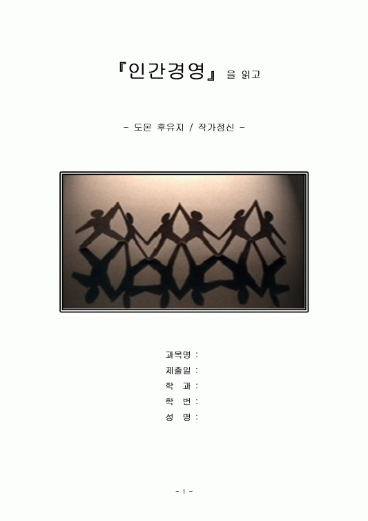 [독후감] 도쿠가와 이에야스 인간경영을 읽고