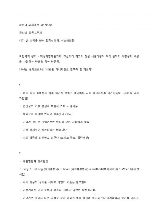 아주대학교 기업가정신과 경영 기말고사 노트정리. 에이플받음.